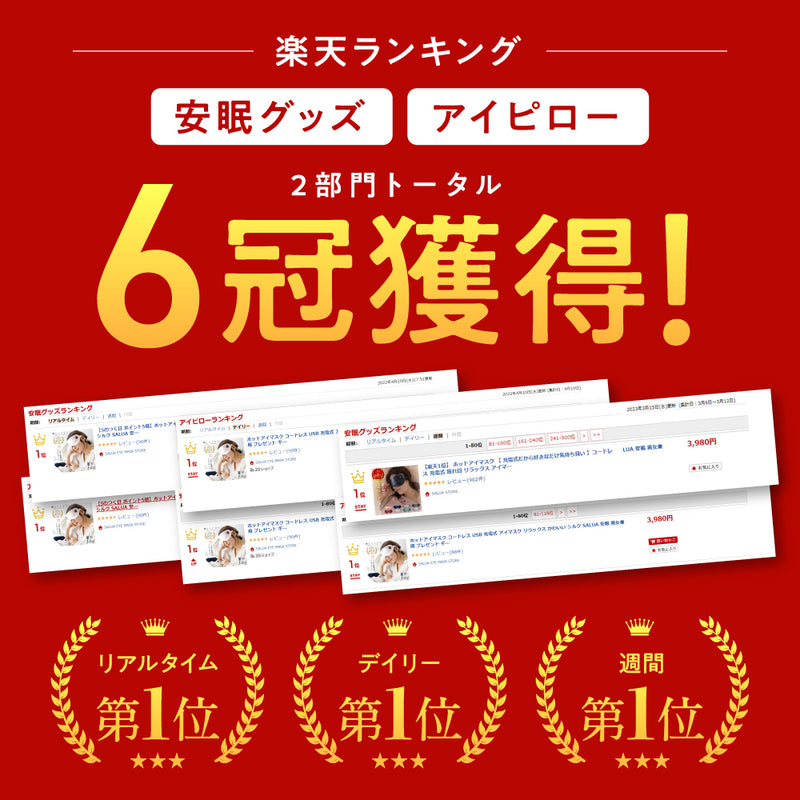 【送料無料】 nerugoo 充電式ホットアイマスク | nerugoo（ネルグー）公式サイト